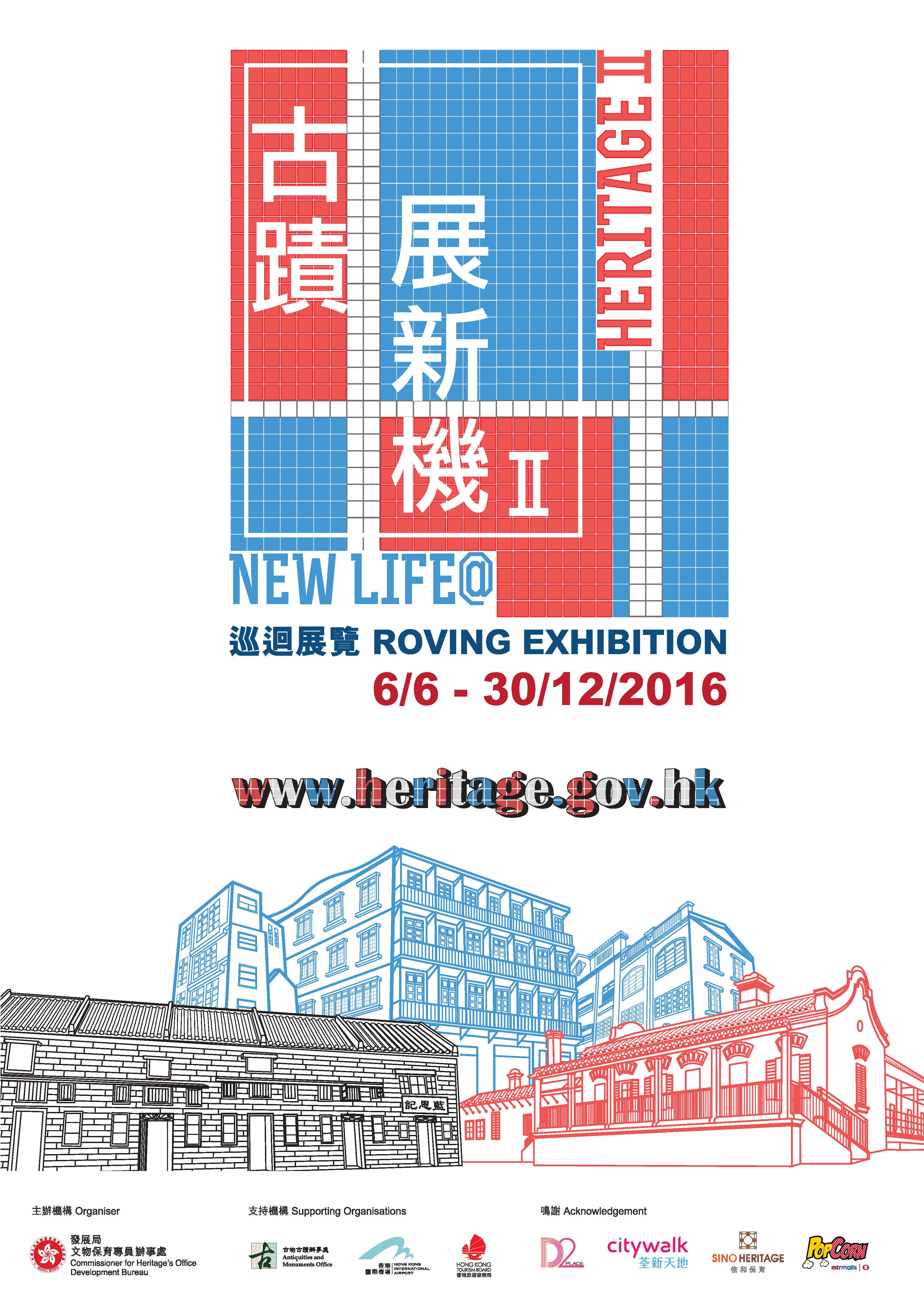 Conserve and Revitalise Hong Kong Heritage - Events and Promotions - "New Life @ Heritage II ...